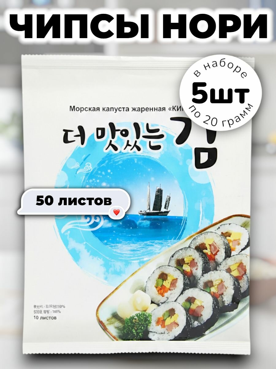 Жареная морская капуста Ким 20 г * 5 шт