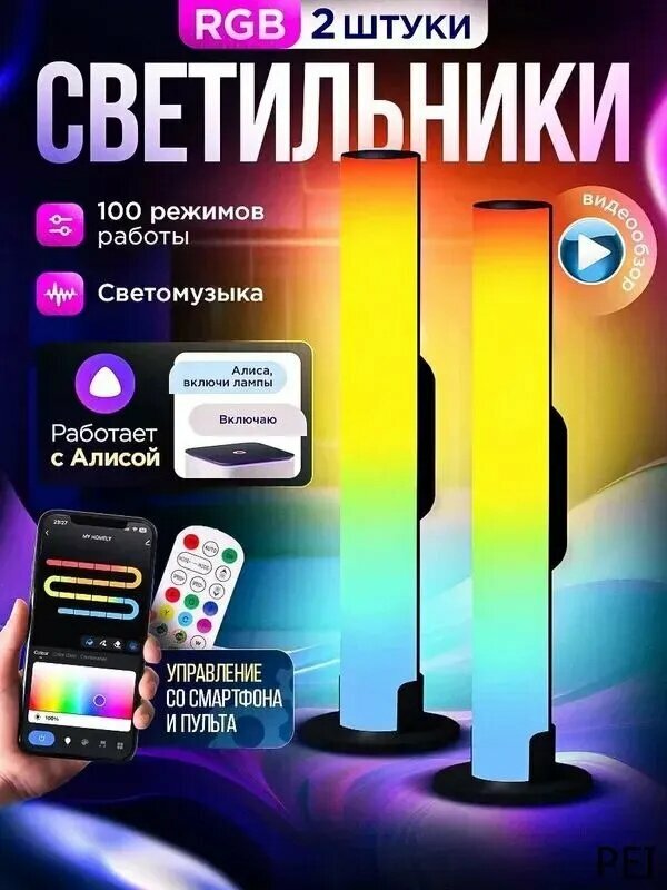 Подсветка RGB с Алисой и пультом управления умный светодиодный ночник LED 2 шт