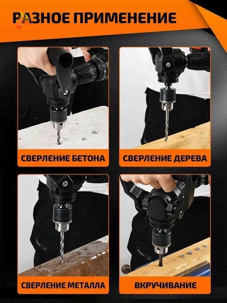 Адаптер угловой 1/2" для дрели, регулируемый, для удобства работы, универсальный — фото 1