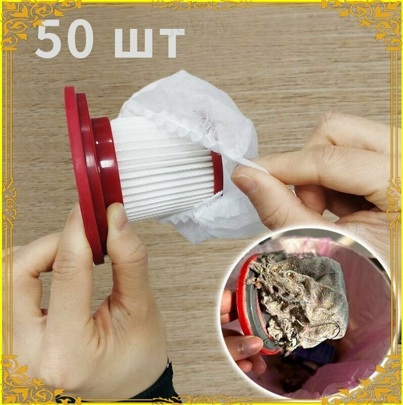 50шт Пылесос с прочными сетчатыми фильтровальными мешками для сбора пыли