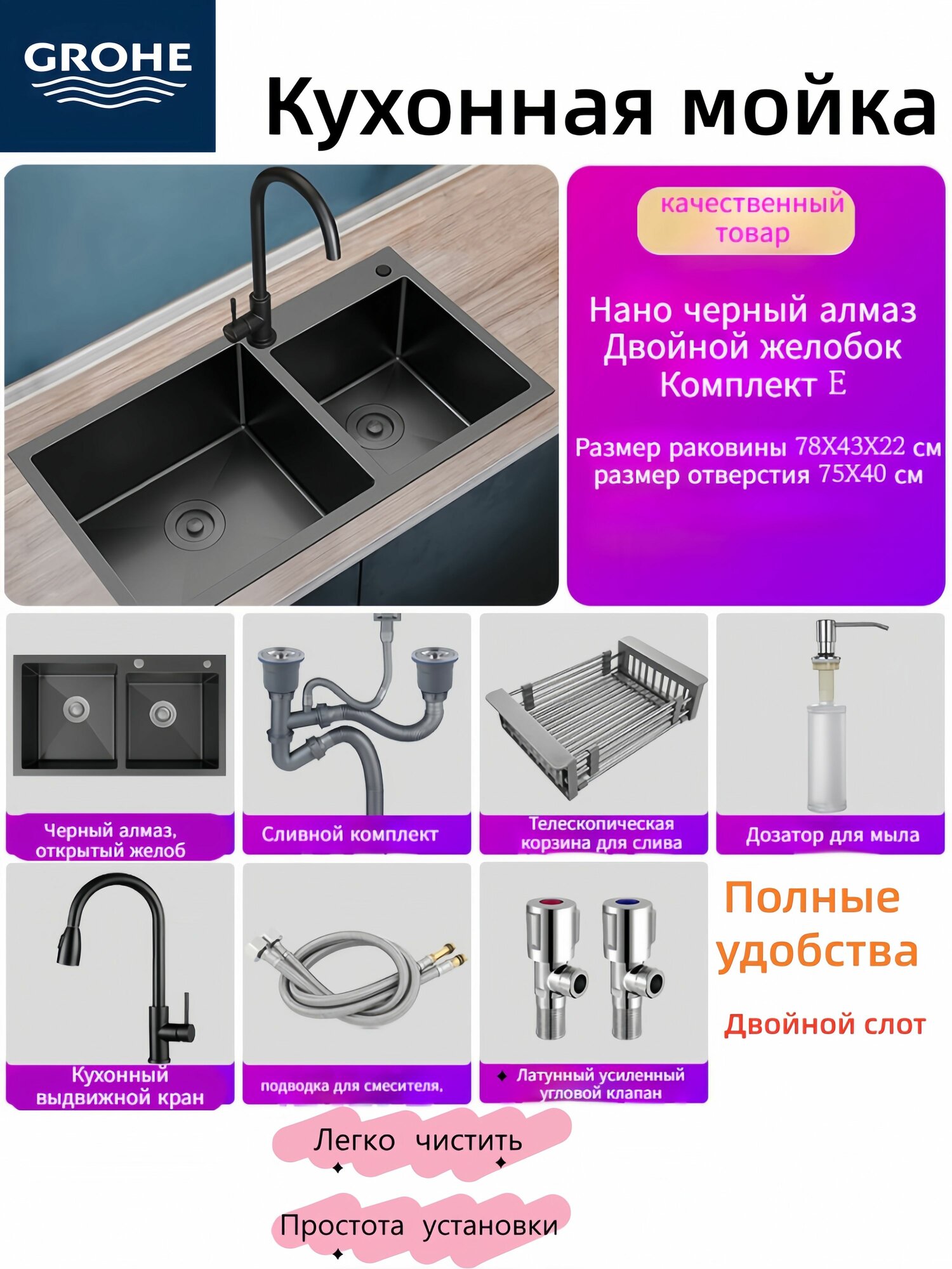 Многофункциональная кухонная мойка Grohe из Германии с антикоррозийным покрытием, подходит для мытья овощей и посуды.