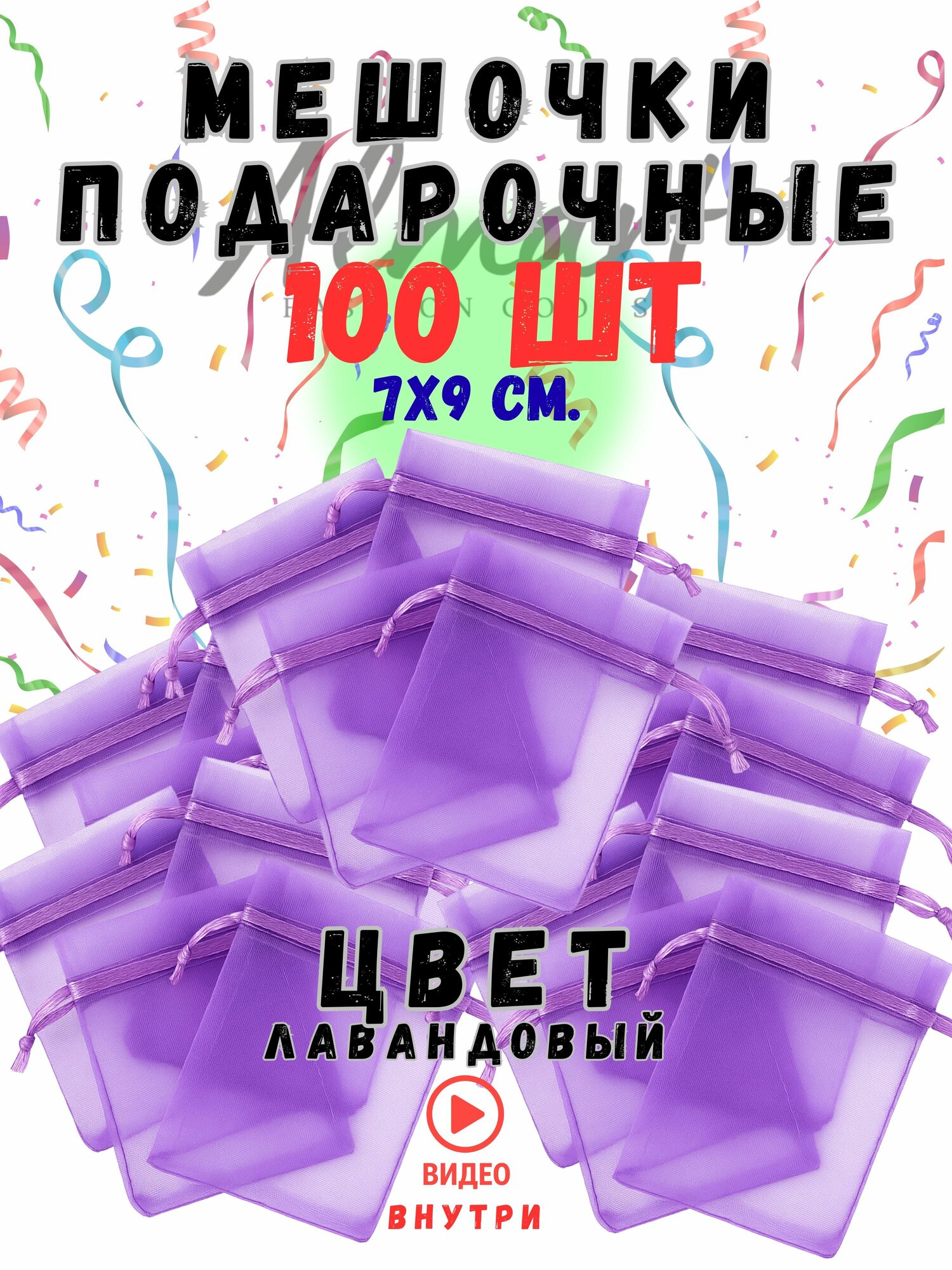 Мешочки из органзы подарочные 100 шт. Фиолетовый лавандовый Purple Lavender