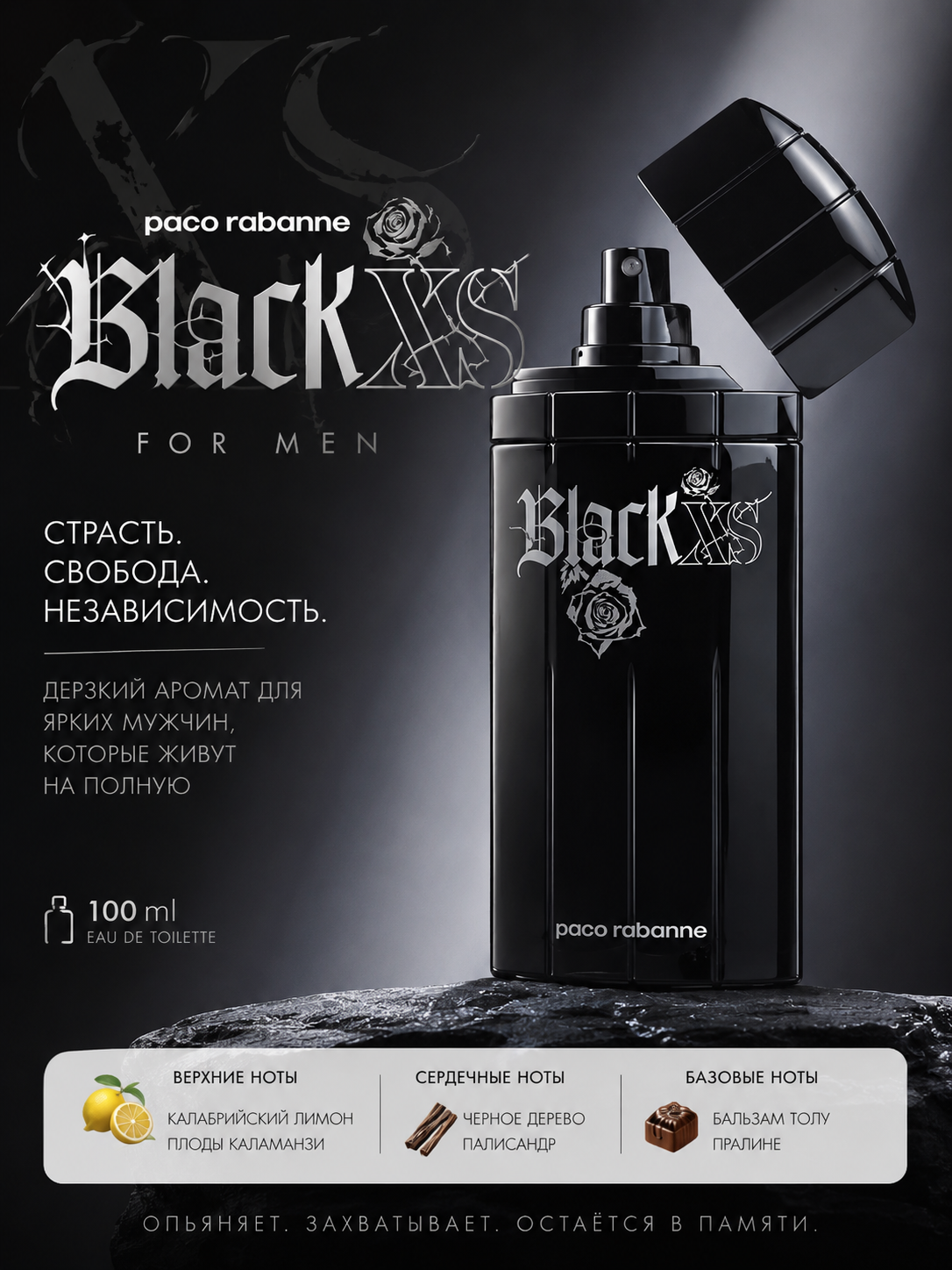Paco Rabanne Black Xs мужская туалетная вода 100 мл древесная восточная
