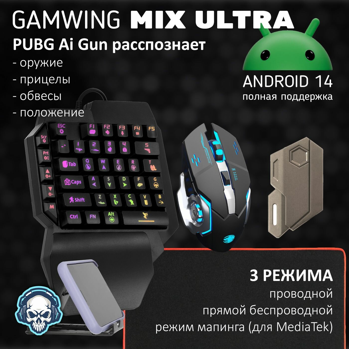 Mix Ultra - Игровой набор (AI система анти-отдачи для PUBG), клавиатура и мышка для игры на телефоне (джойстик геймпад для телефона), для PUBG Standoff CoD WoT и других игр