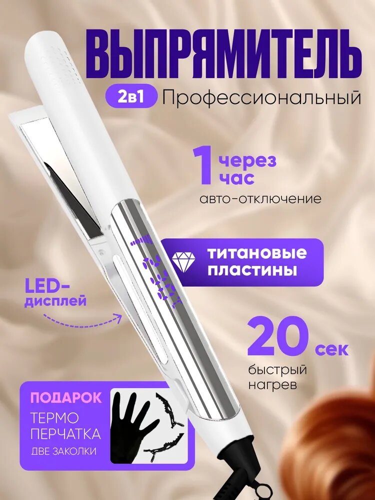 Плойка для завивки волос, щипцы для завивки волос и кудрей