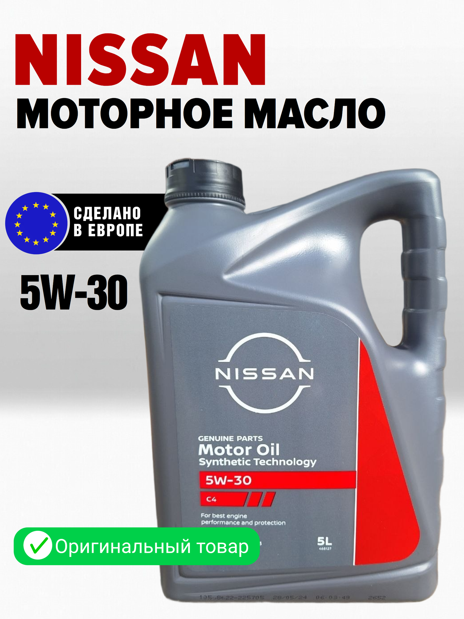Моторное масло NISSAN 5W30 ACEA: C4, API: SN/CF, 5 литров KE90090043