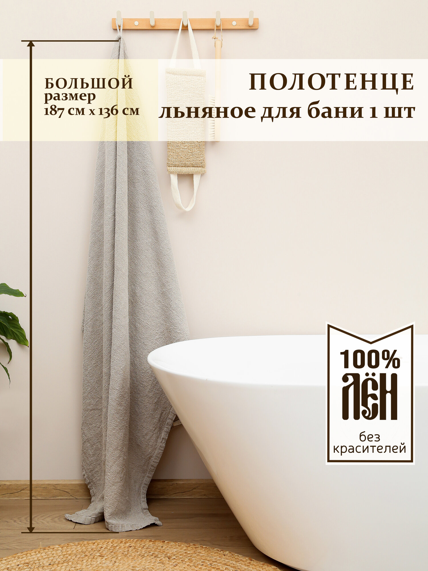 Полотенце льняное для бани большое 100% ЛЕН
