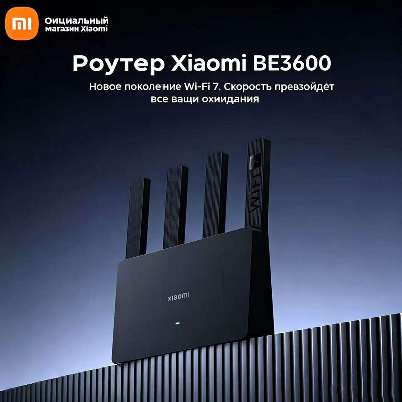 Wi-Fi роутер Xiaomi Mi Router BE3600 Black, двухдиапазонный, черный