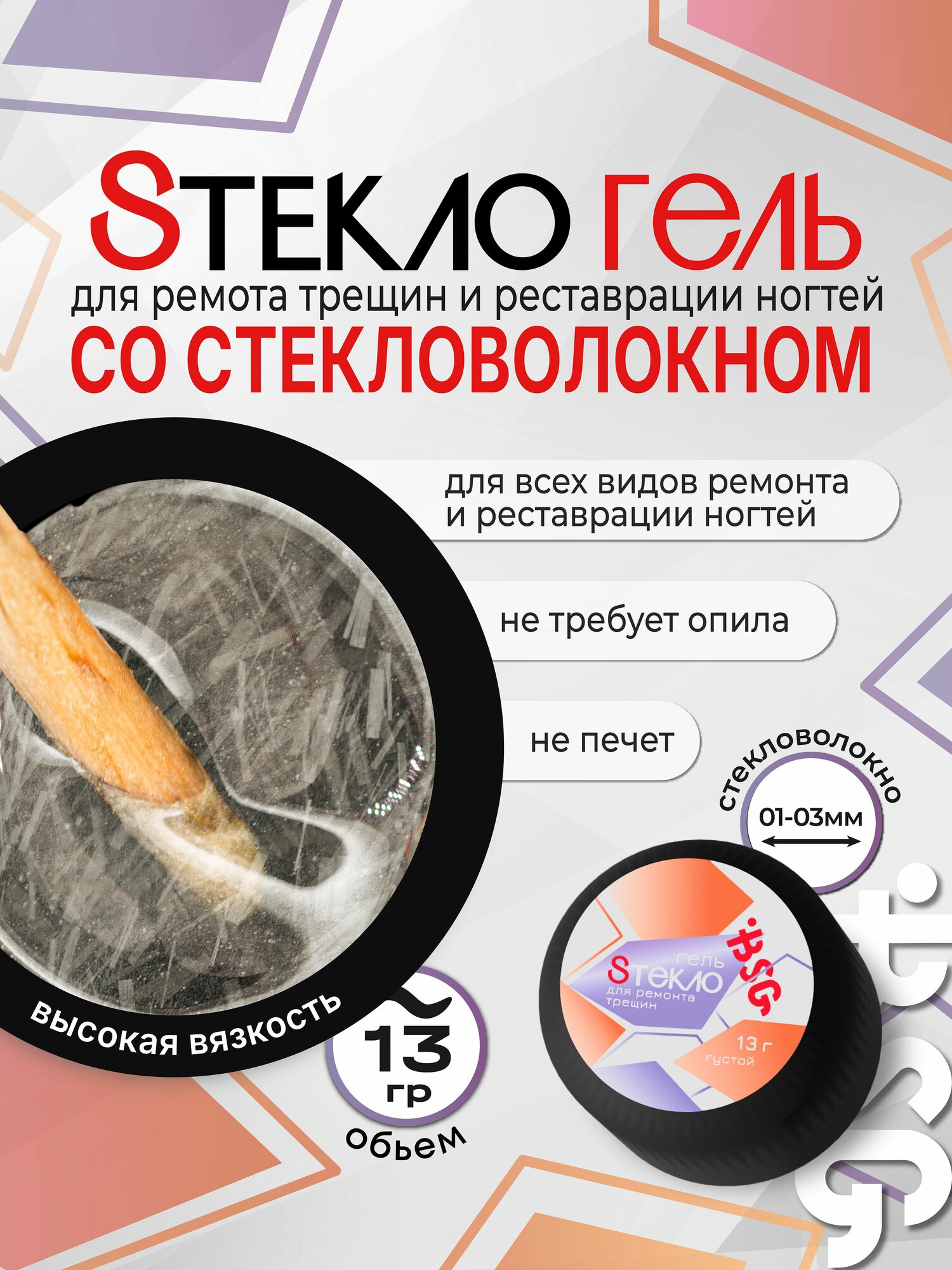 Гель со стекловолокном Sтекло для ремонта трещин (13 г)