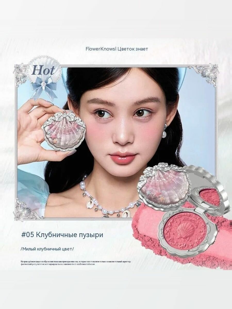 Румяна для лица Flower Knows Shell Pearl 05 Strawberry Bubble