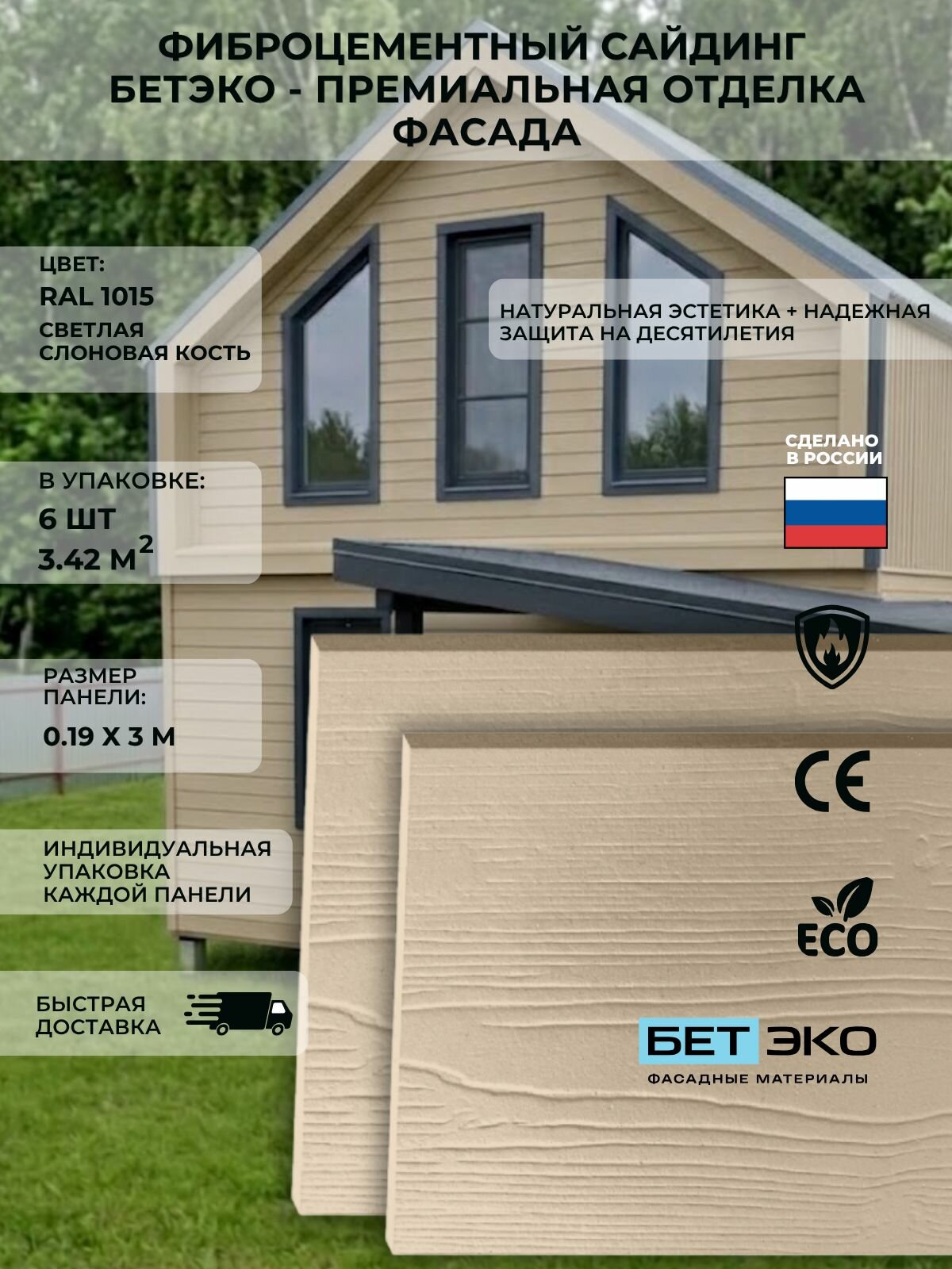 Фиброцементный сайдинг Бетэко 190х3000х8, Вудстоун, цвет - RAL 1015 СТ