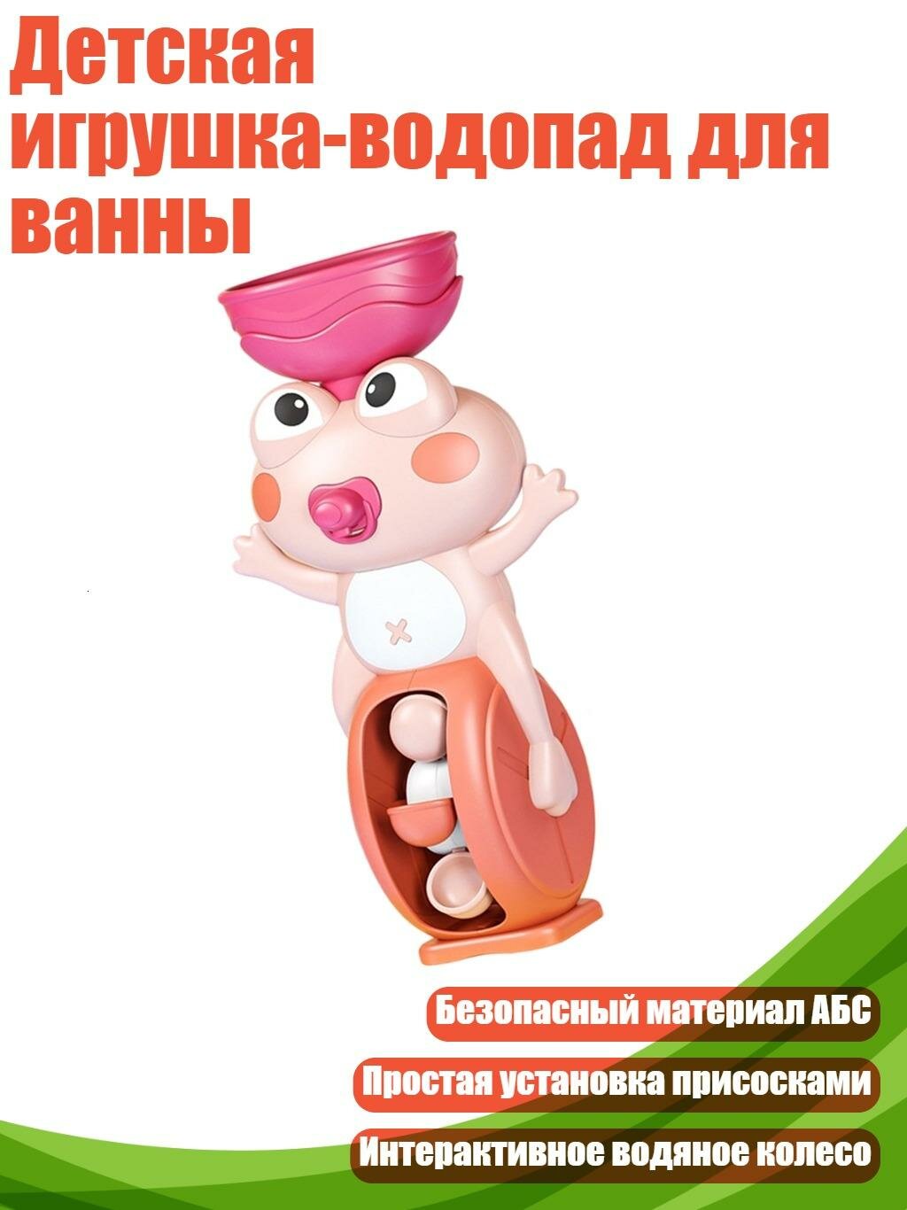 Детская игрушка-водопад для ванны, красный - лягушка