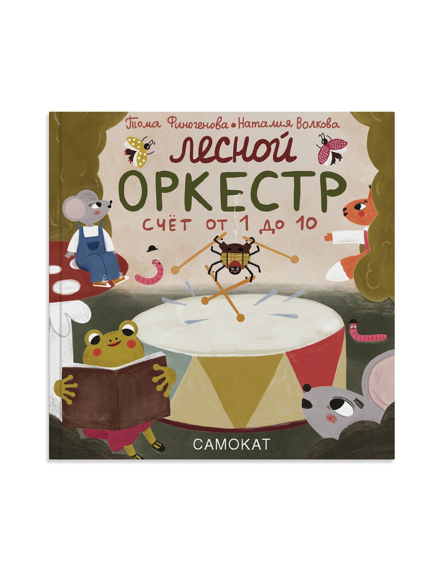 Лесной оркестр