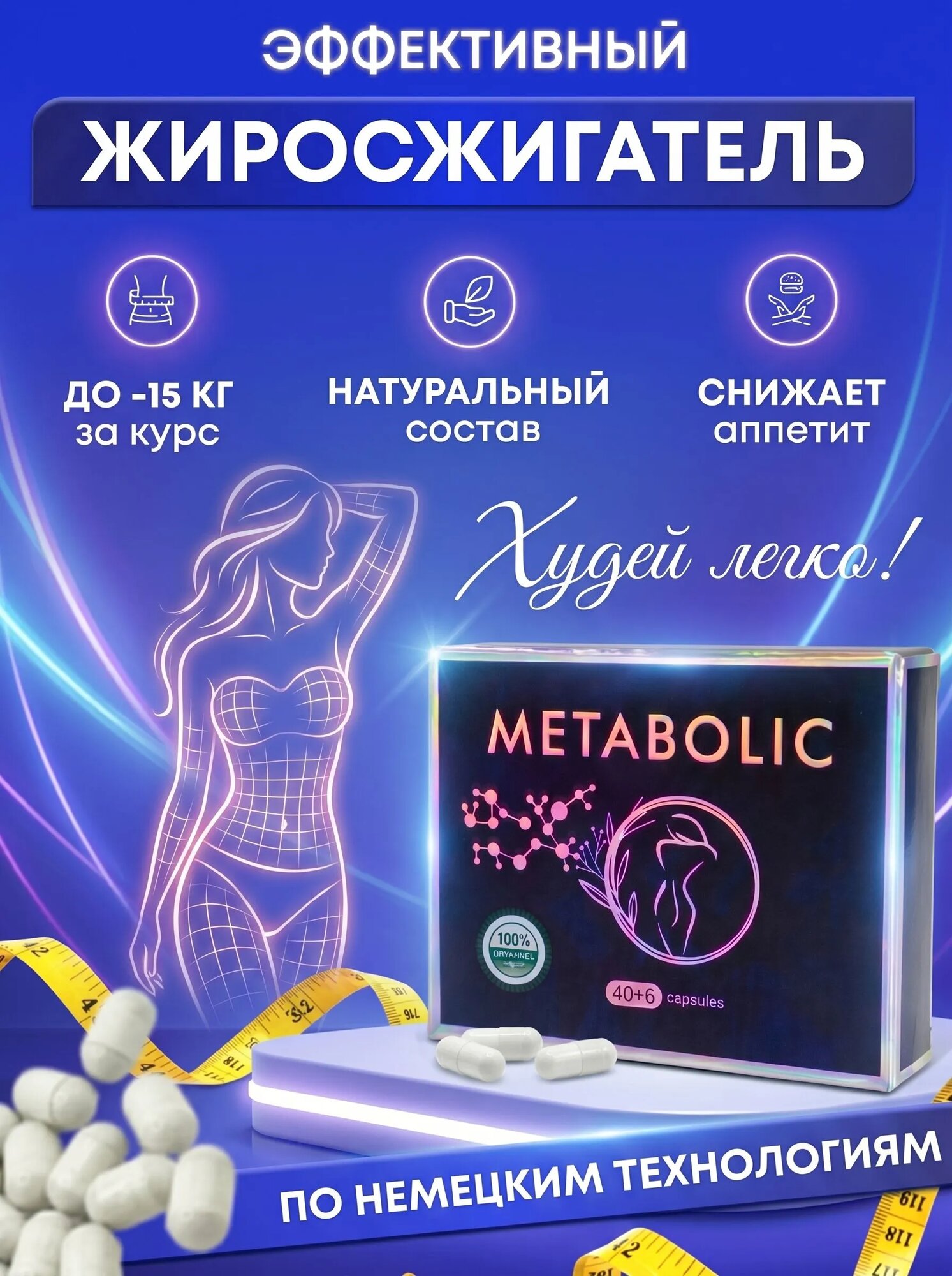 Капсулы для похудения и очищения организма жиросжигатель обмен веществ