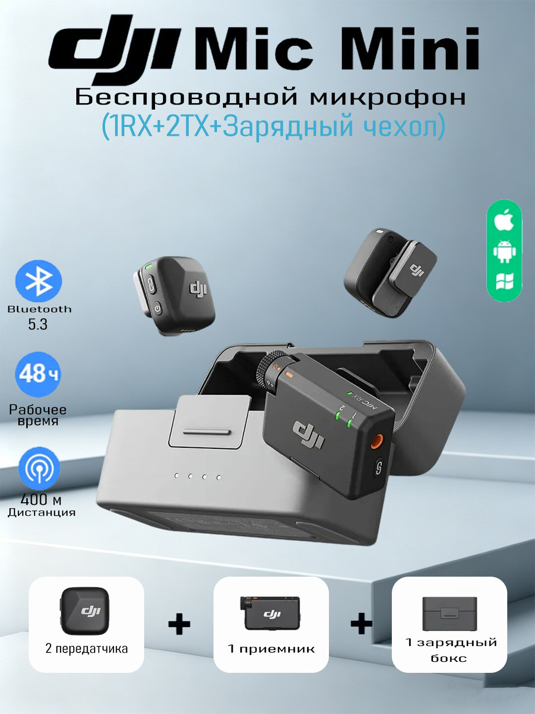 Беспроводной петличный микрофон для записи звука DJI Mic Mini (2 TX + 1 RX)