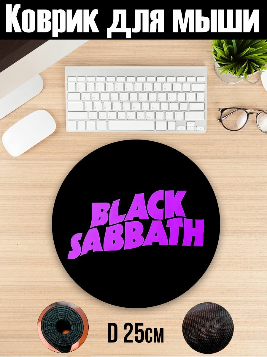 Коврик для мыши круглый 25 см с принтом Black Sabbath