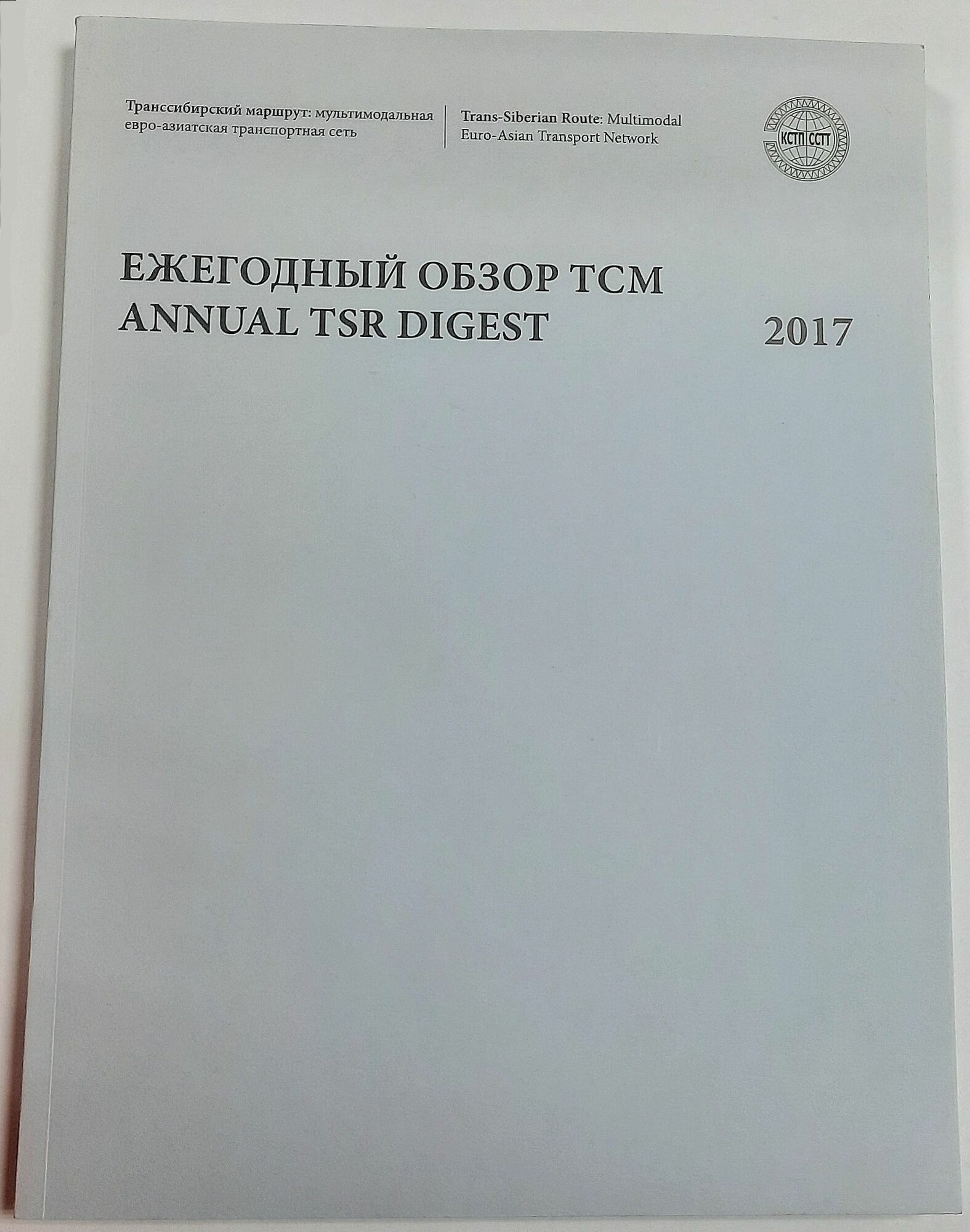 Ежегодный обзор ТМС