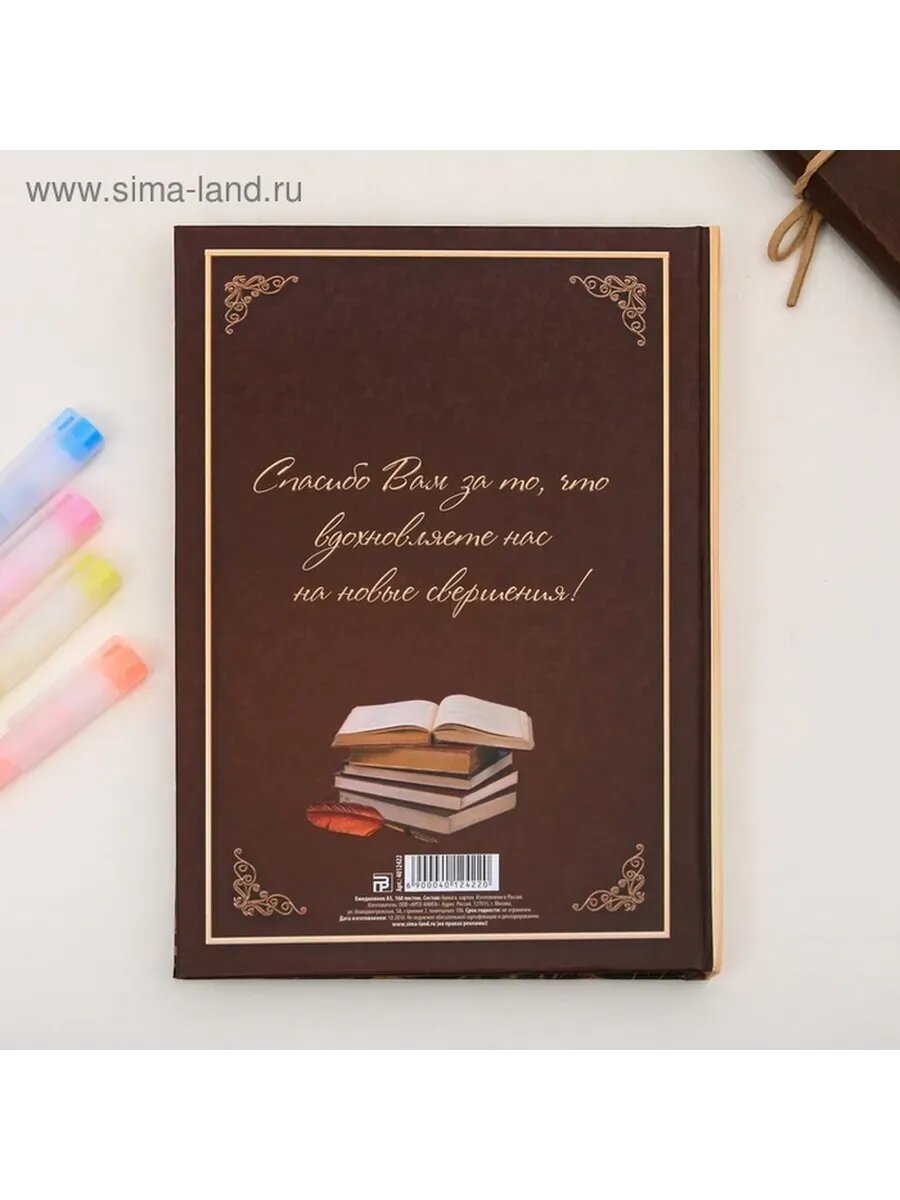Стильный ежедневник для учителя А5