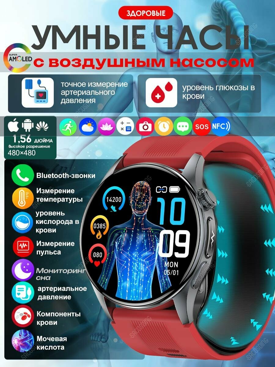 Умные часы с измерением давления и пульса мужские, глюкозы в крови, липидов в крови, мочевой кислоты и функцией вызова по Bluetooth