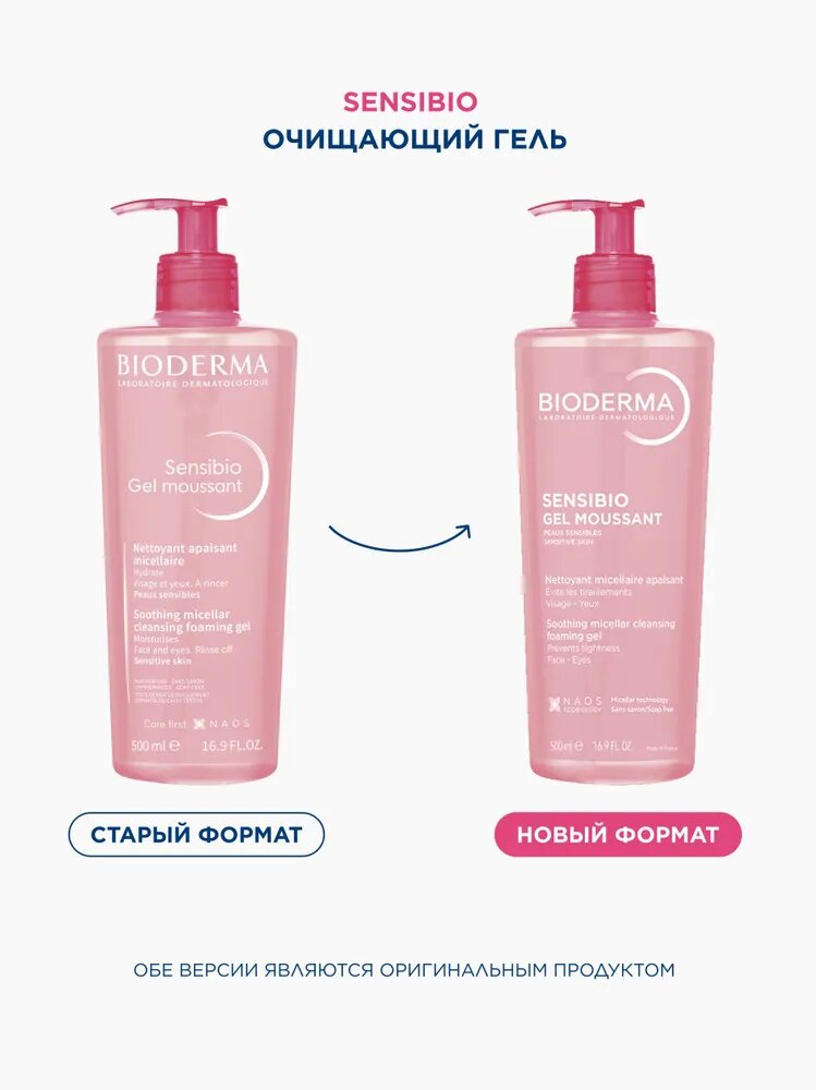 Bioderma Sensibio гель для умывания очищающий для нормальной и чувствительной кожи лица, 500 мл