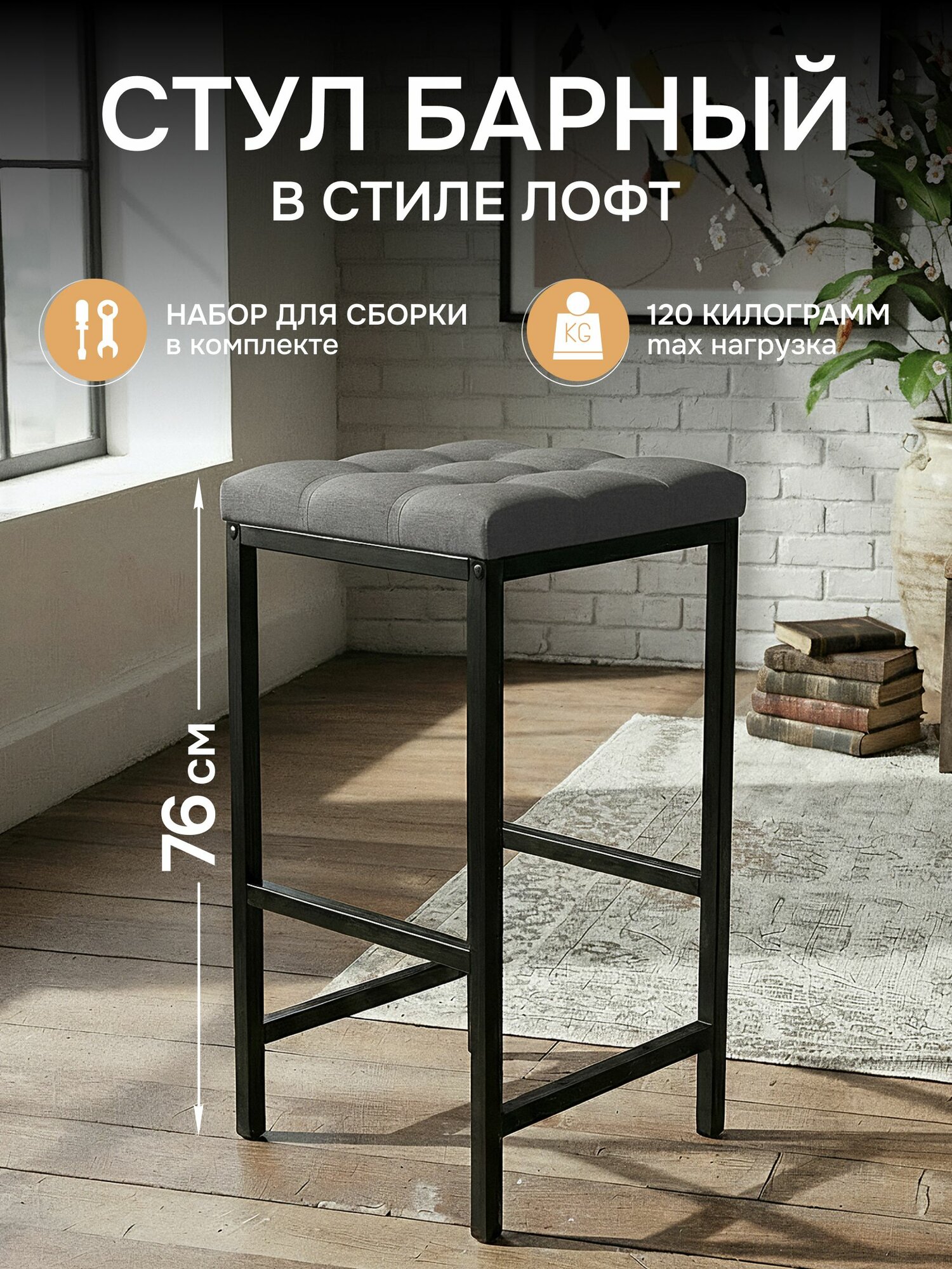 Барный стул мягкий в стиле лофт