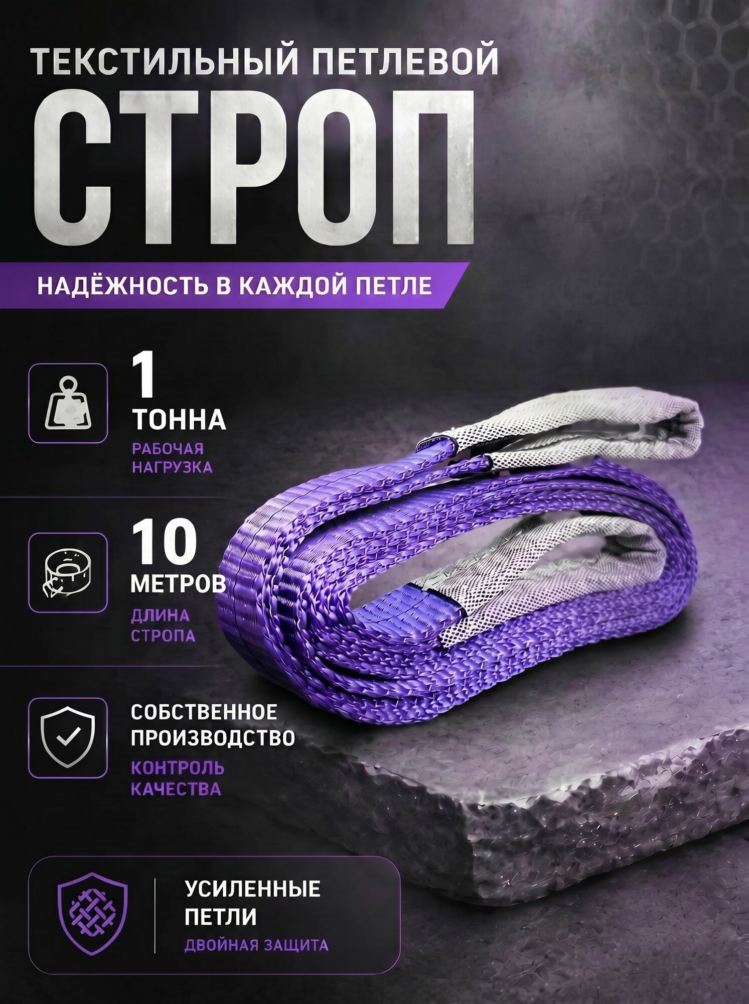 Строп текстильный петлевой 1 т, 10 м. Стелла. Лента 30 мм.