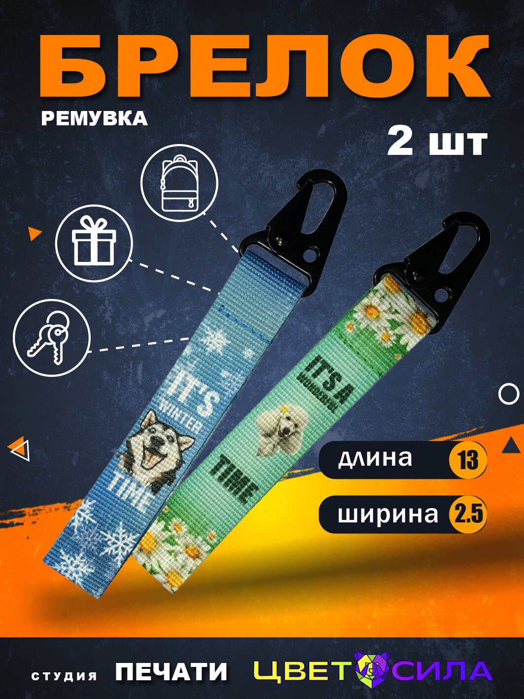 Брелок