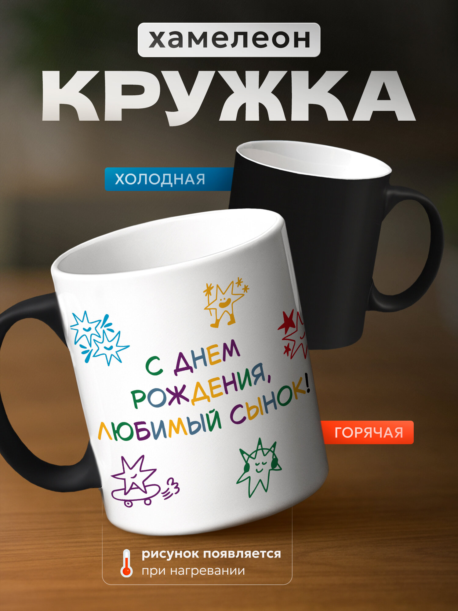 Кружка хамелеон подарок сыну на день рождения