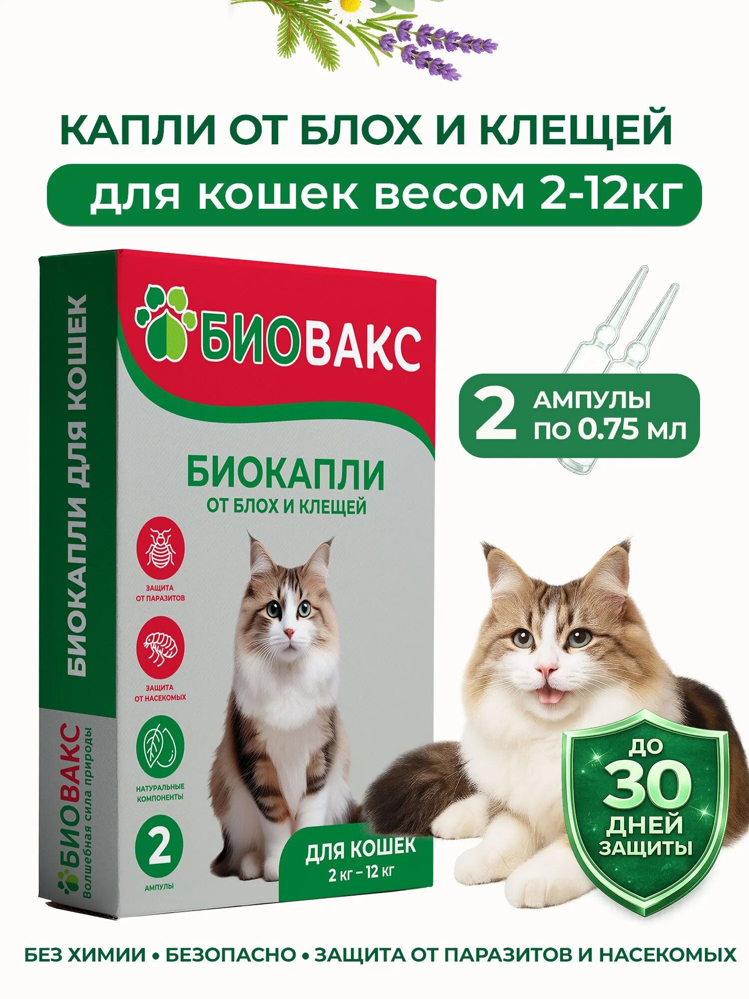 БиоВакс биокапли на холку для кошек антипаразитарные, 2 пипетки