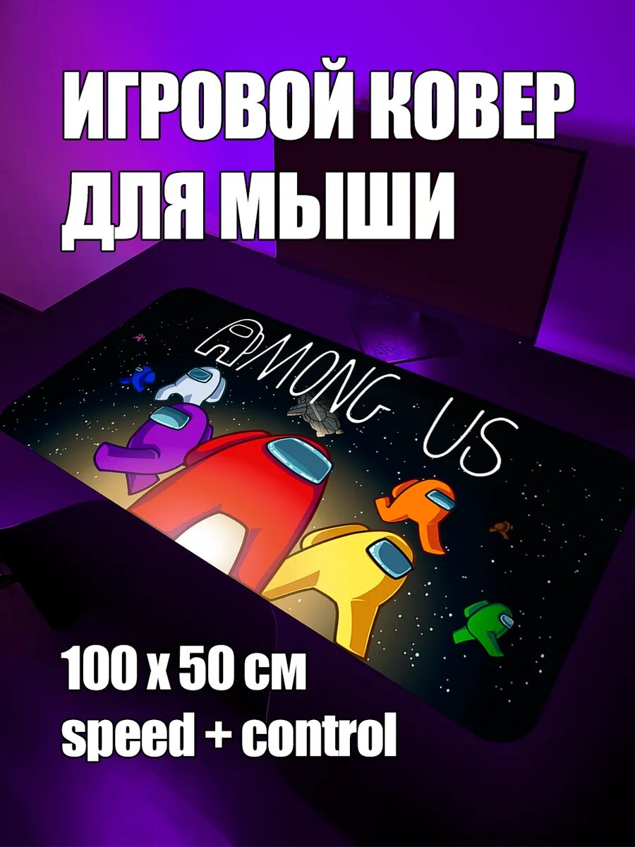 Коврик для мыши игровой Among us XXL 100x50 см ProSleeves