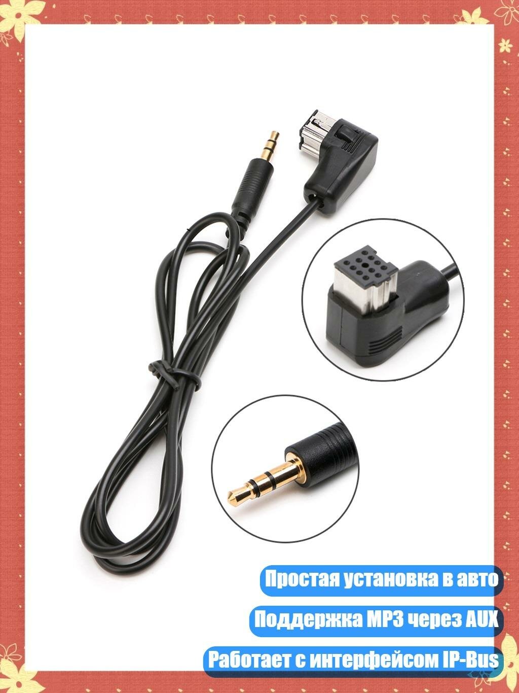 Адаптер AUX-кабеля для автомагнитол Pioneer, Черный