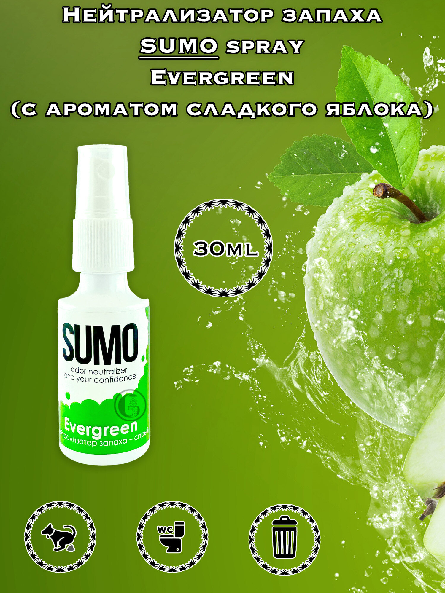 Нейтрализатор запаха / Освежитель воздуха Sumo Evergreen spray 30ml