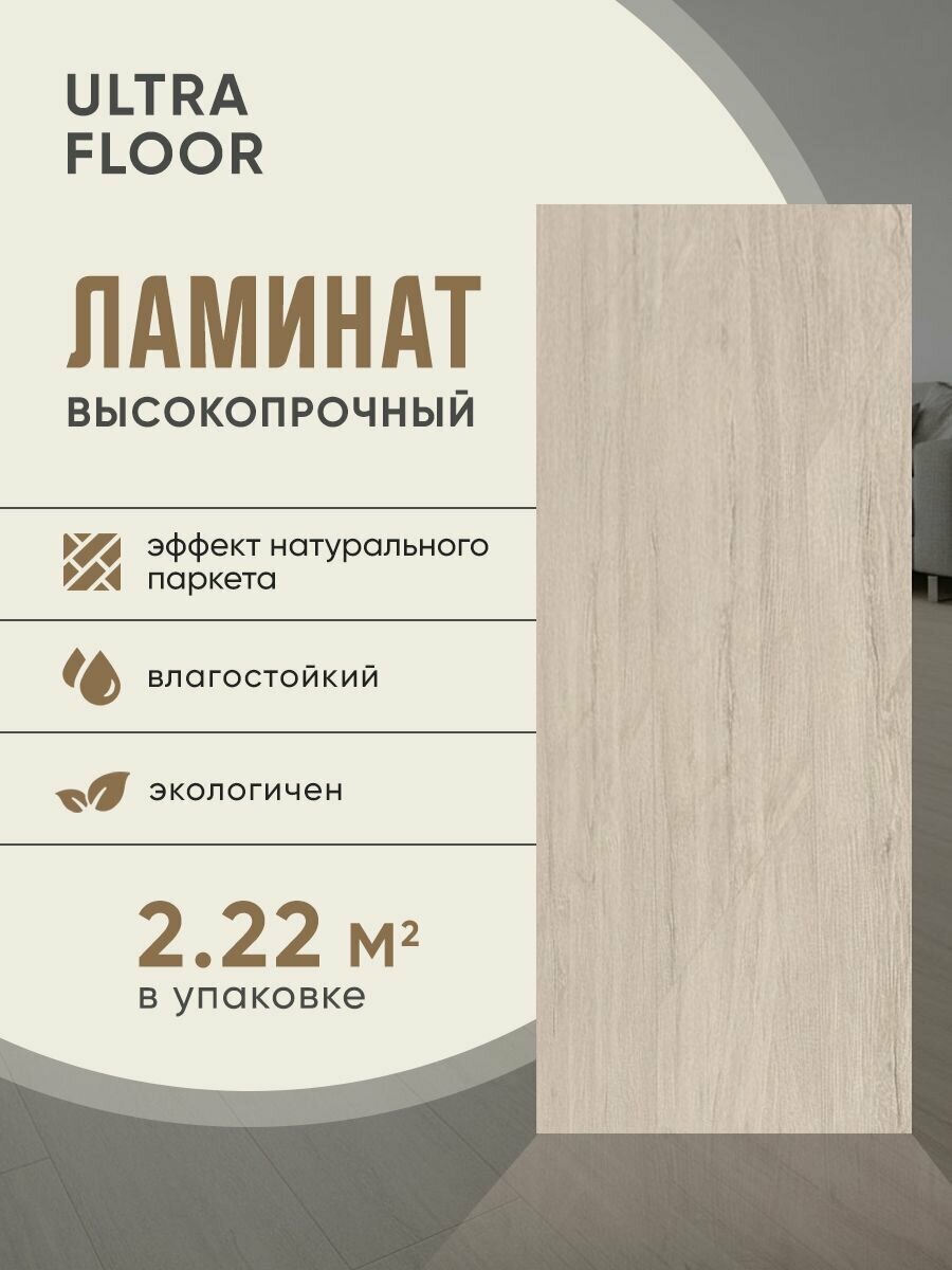 Ламинат напольный Орегон дуб 9шт/уп 2,22м2