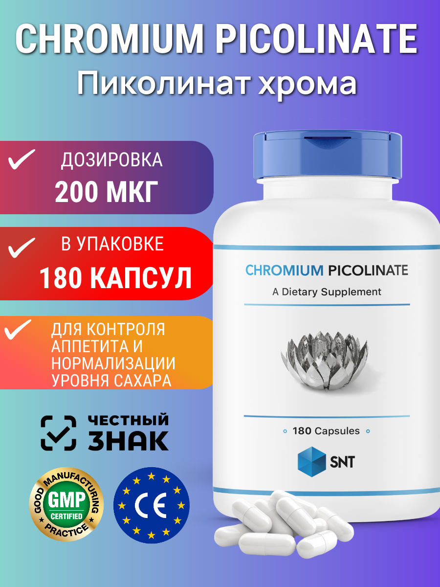 Пиколинат хрома, Chromium Picolinate 200 mcg, бад для похудения и контроля аппетита, 180 капсул