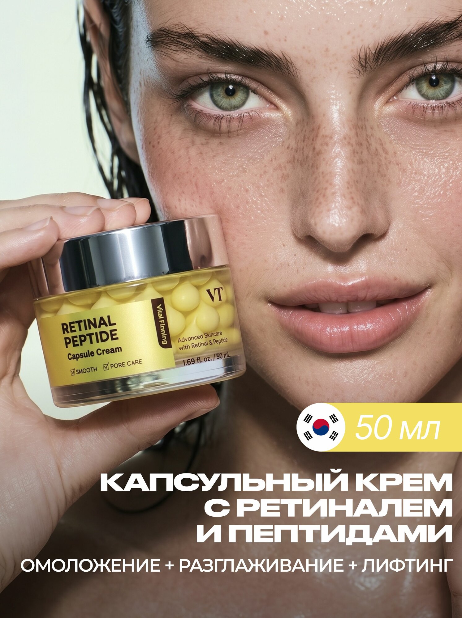 VT Cosmetics Капсульный крем для лица с ретиналем и пептидами 50 мл / Retinal Peptide Capsule Cream 50 ml