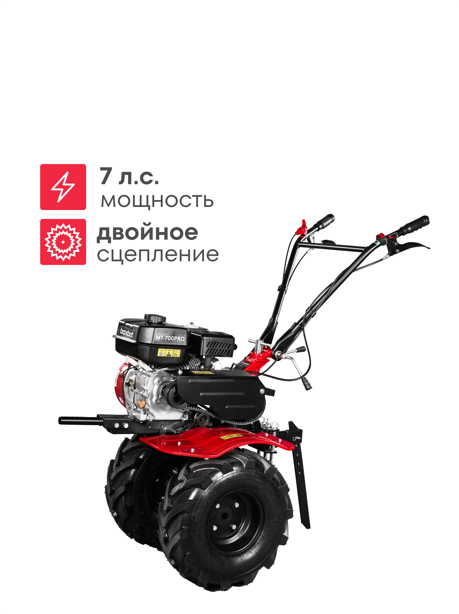 Мотоблок Boxbot MT-700 PRO, 7 л.с., 90 см, чугунный редуктор, 6 вперед / 2 назад, двойное сцепление, бак 5 л