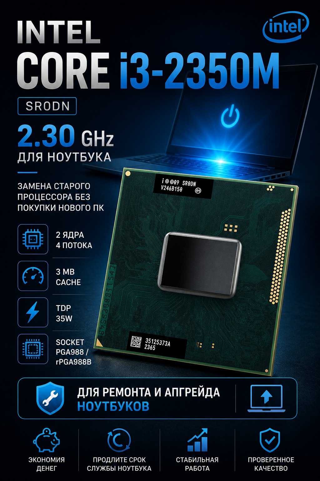 Процессор Intel Core i3-2350M SR0DN 2.30 ГГц Socket G2 PGA988 для ноутбука