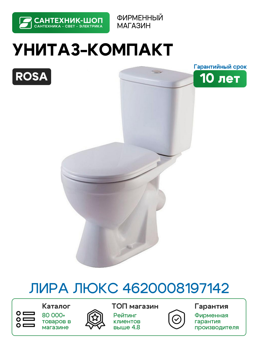 Унитаз компакт Rosa Лира Люкс 4620008197142 Белый с бачком и сиденьем Микролифт