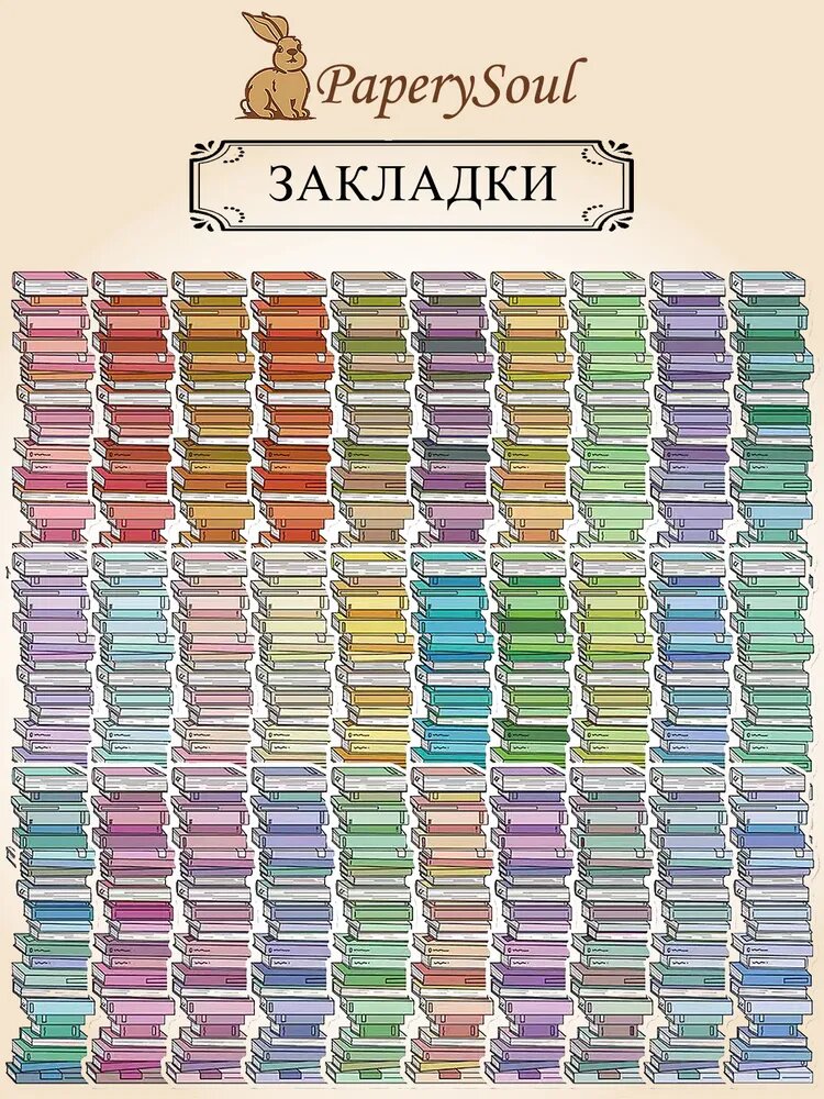PaperySoul Закладка 15 см, 30 шт.