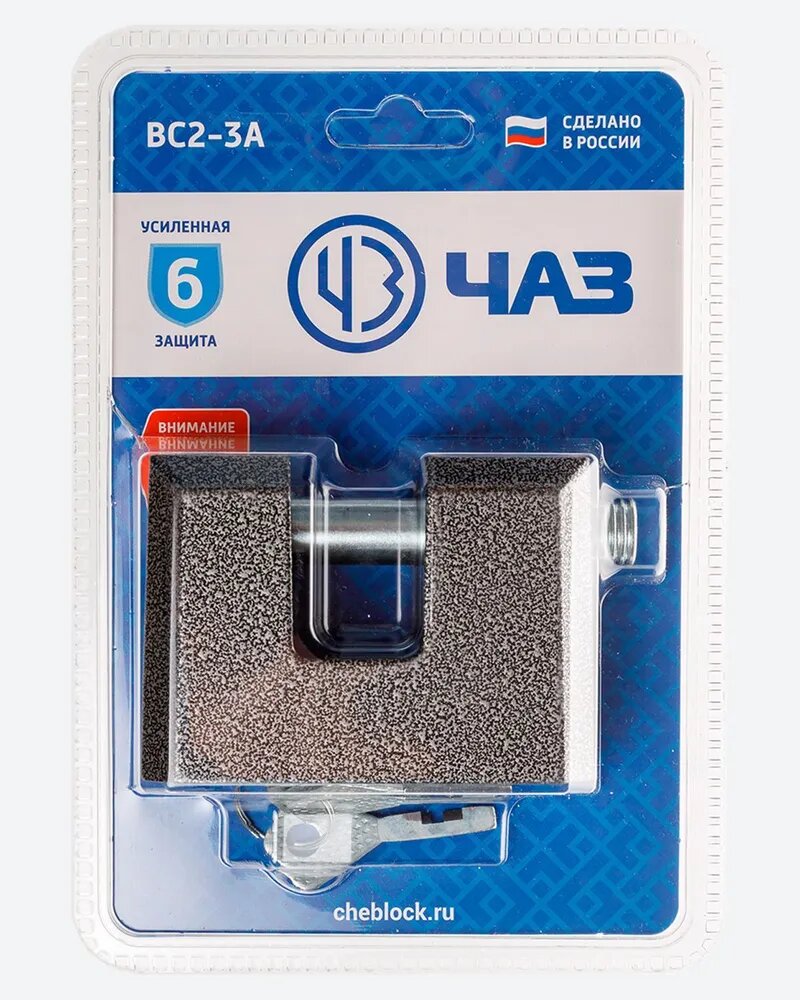 Надежный навесной гаражный замок "ЧАЗ" ВС2-3А, скрытая дужка, производство Россия