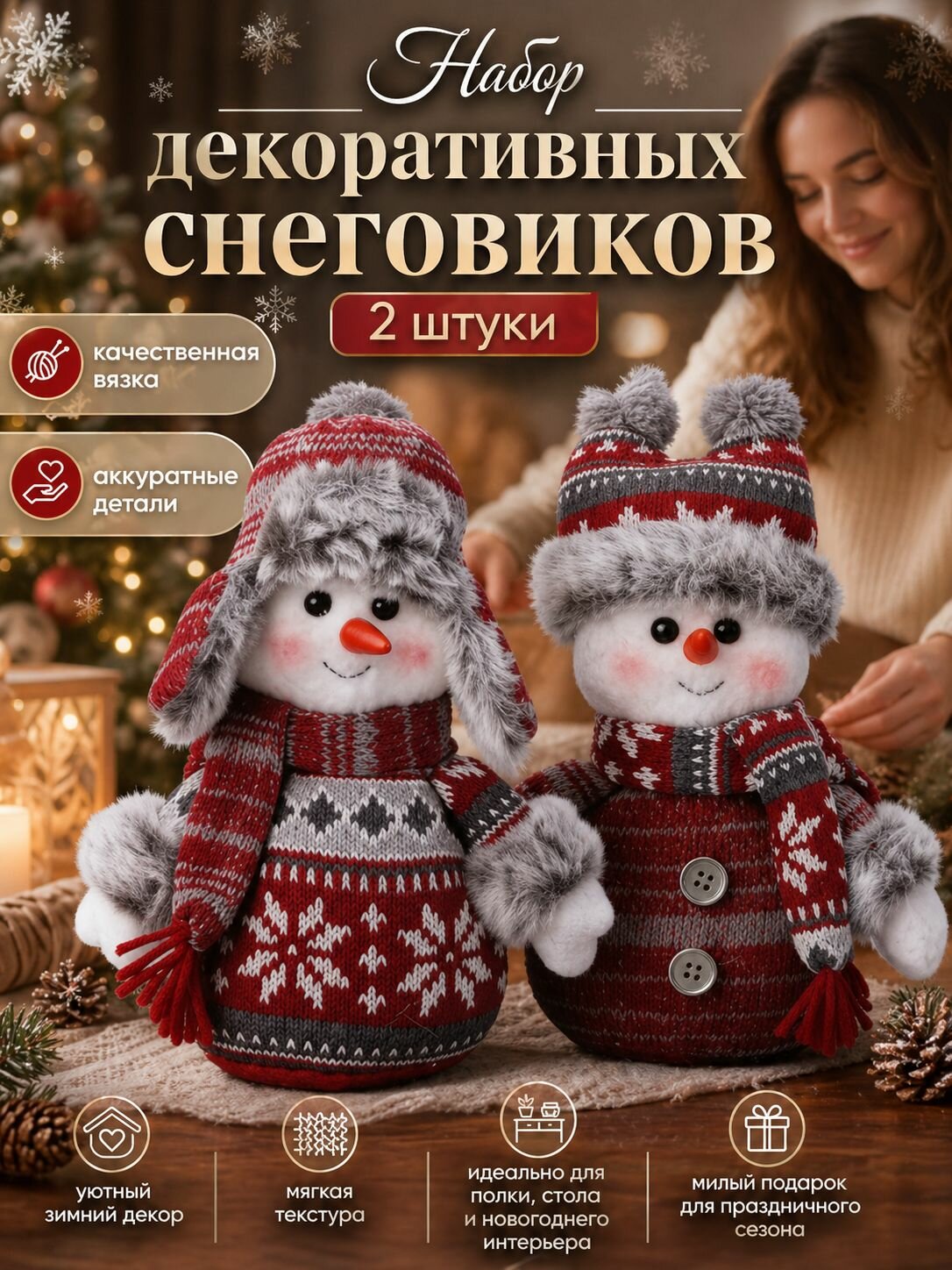 Набор декоративных снеговиков из 2 штук, мягкий новогодний декор, качественная вязка и аккуратная проработка деталей