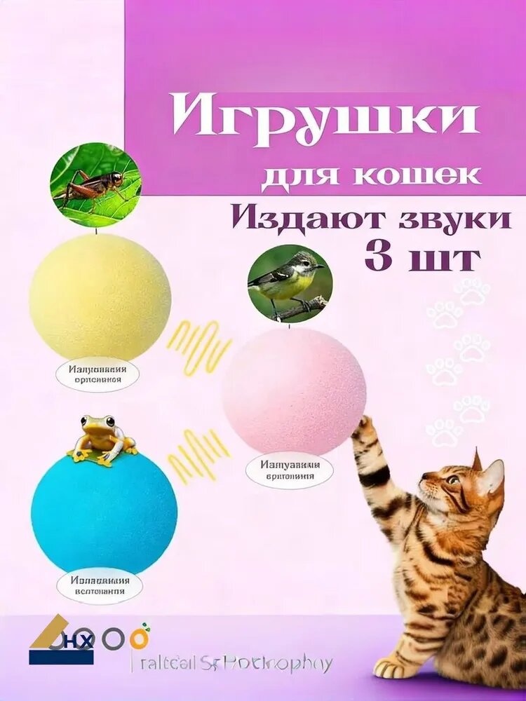 Интерактивные игрушки с мятой, бестселлер для кошек
