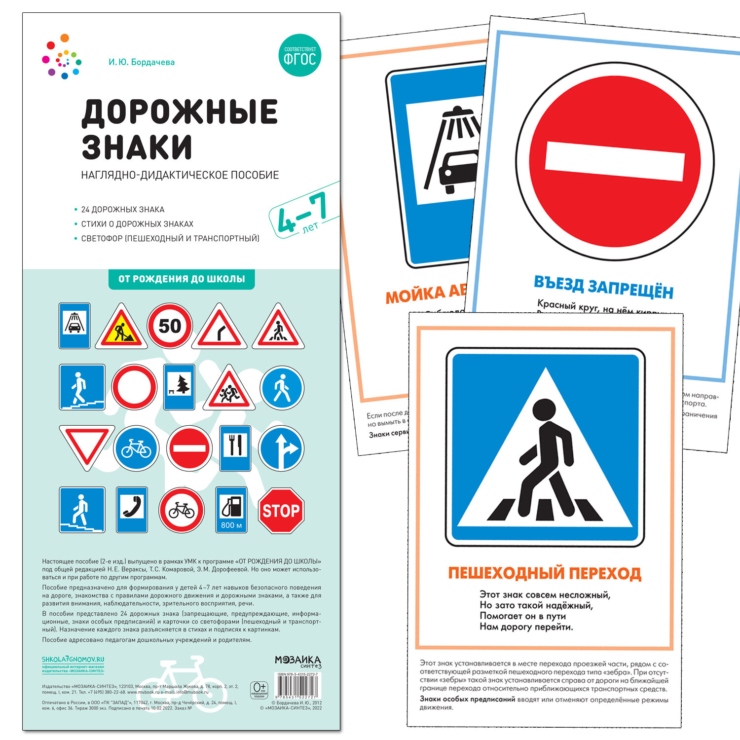 Дорожные знаки. Наглядно-дидактическое пособие. 4-7 лет. ФГОС