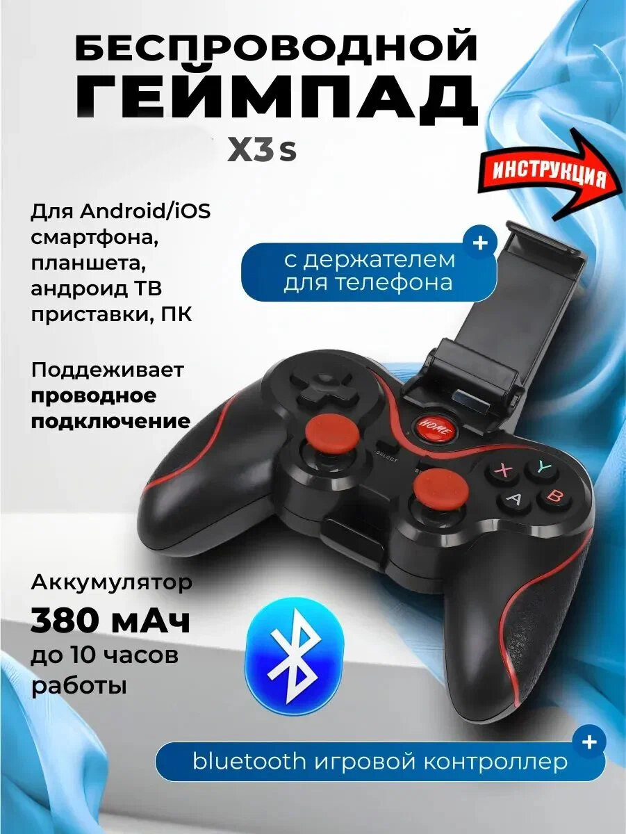 Игровой геймпад X3s, для Android/iOS/ПК/Smart Tv беспроводной, с держателем для смартфона