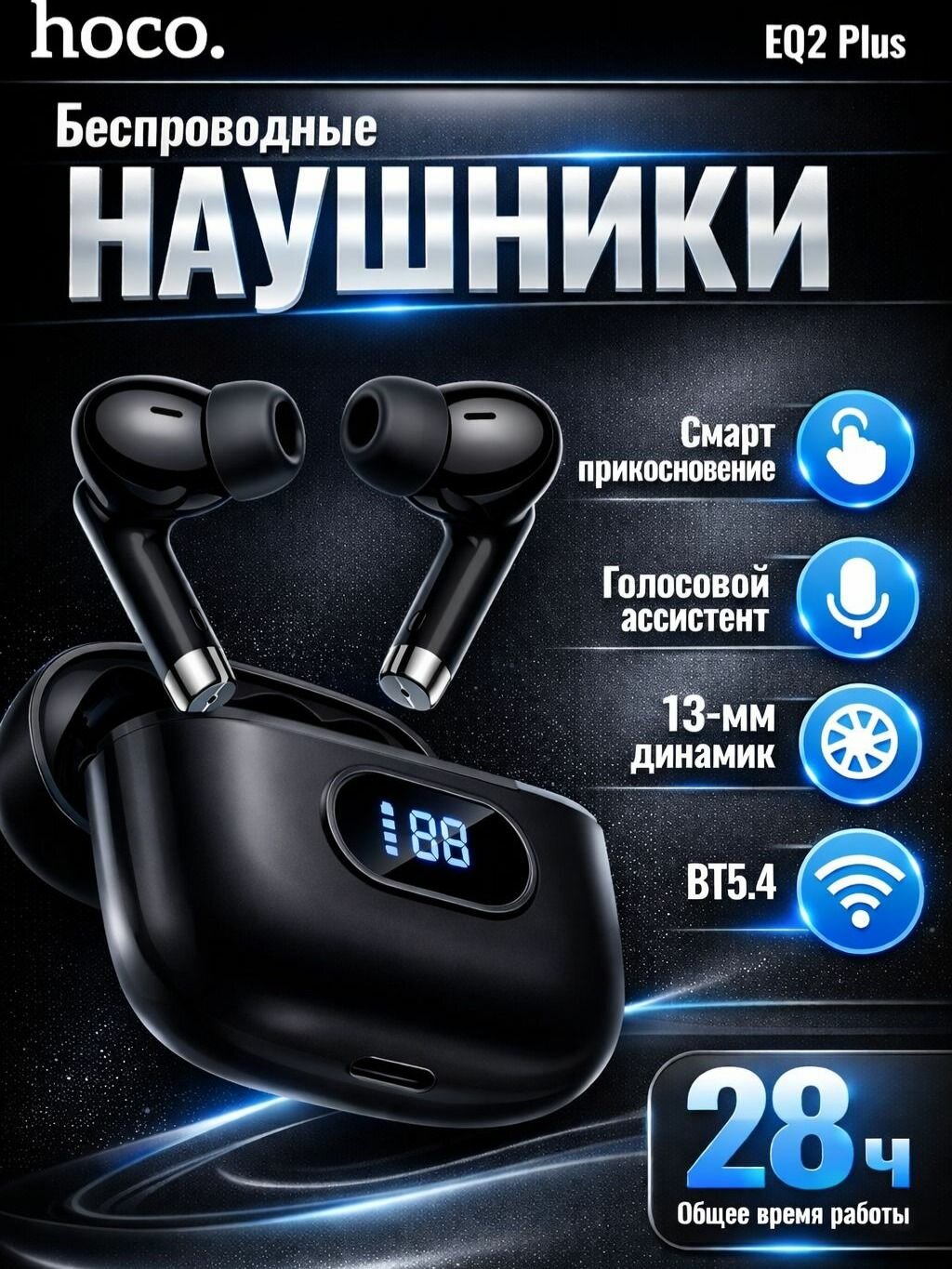 Наушники беспроводные, Наушники Hoco, Bluetooth наушники
