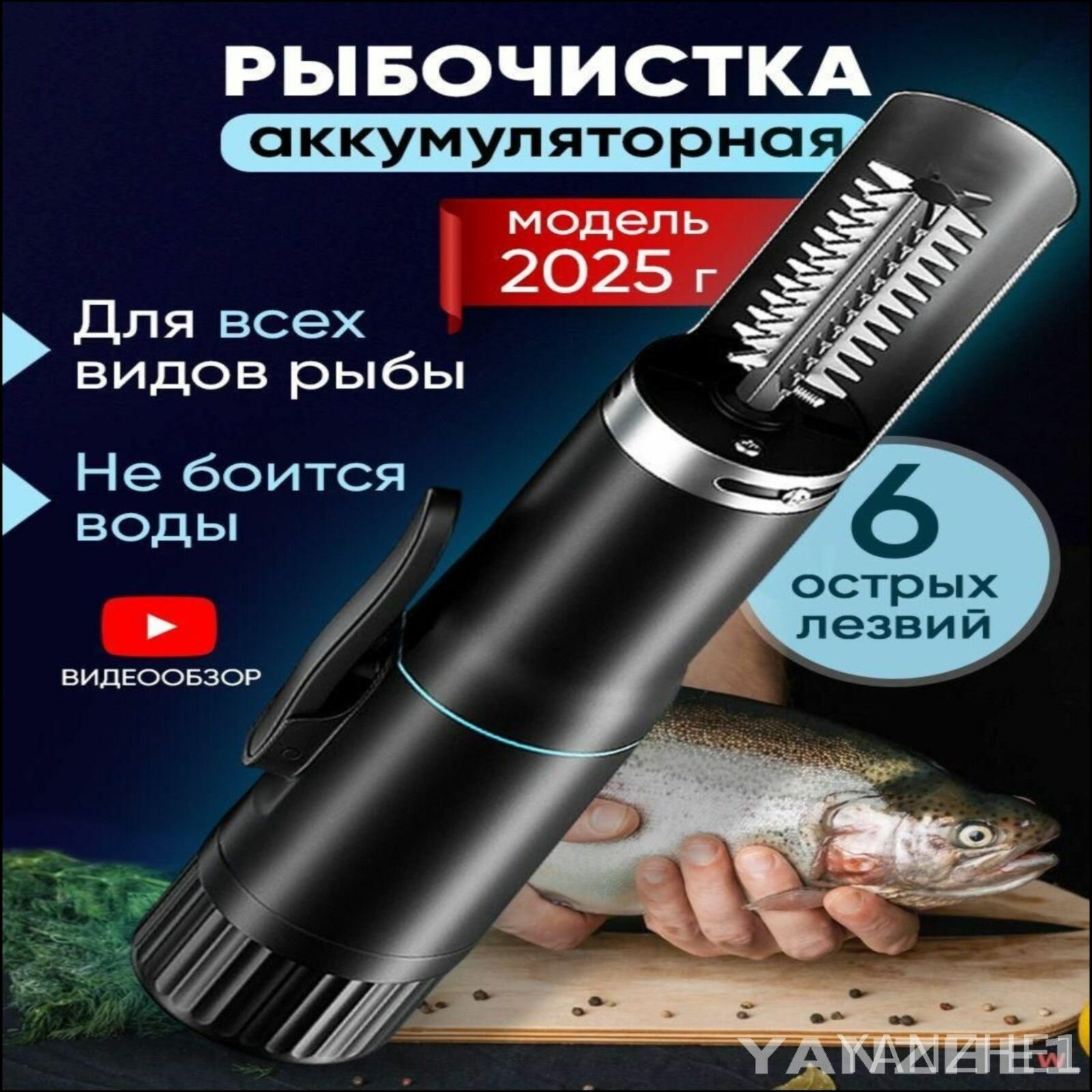 Качественный скребок для рыбы эксклюзивный