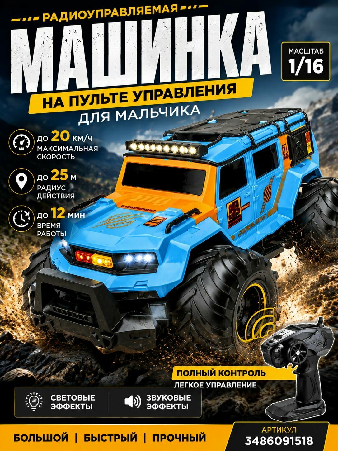 Машинка на пульте управления для мальчика, быстрый джип на радиоуправлении с влагозащитой
