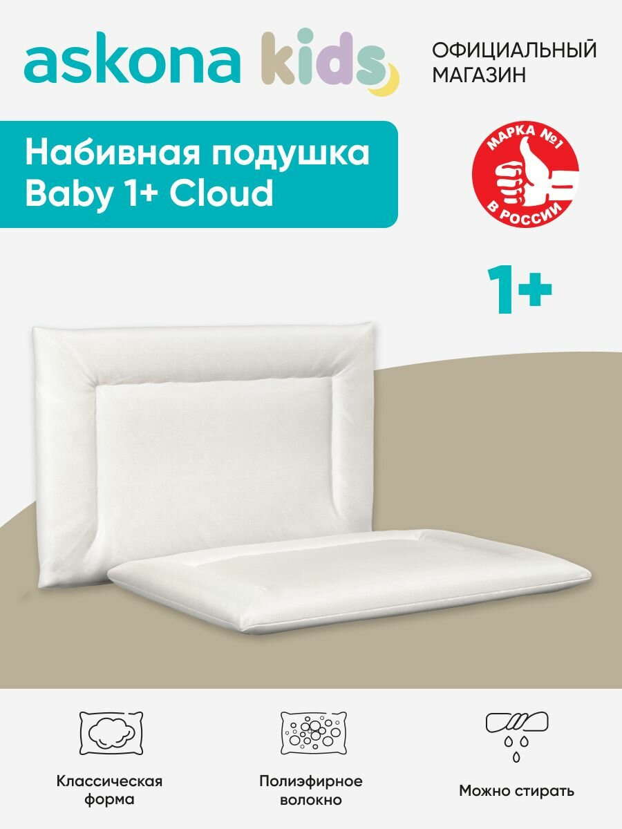 Подушка ортопедическая Askona Kids / Аскона Baby 1+ Cloud 35x55