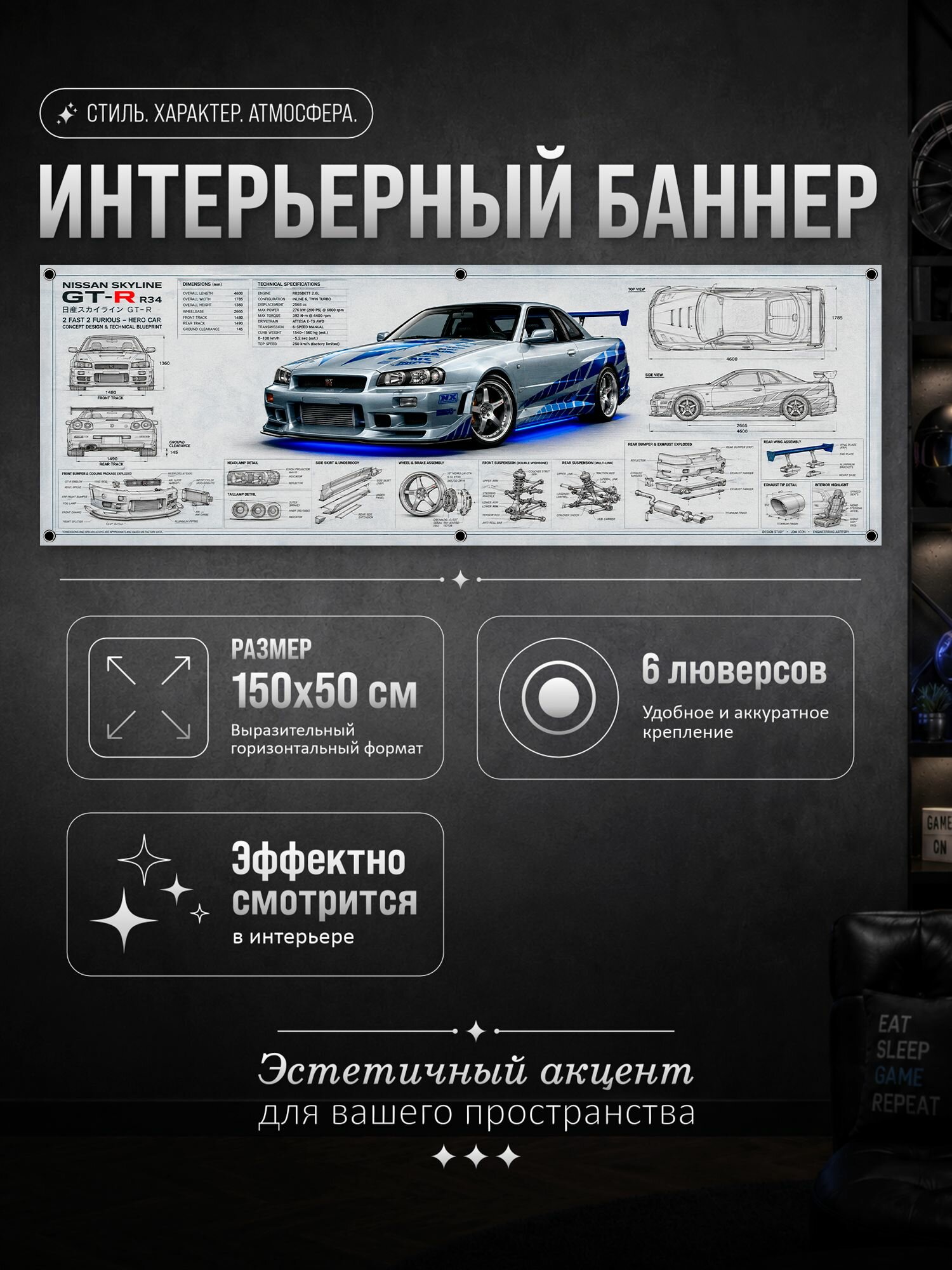 Постер на стену баннер 150х50, Nissan Skyline