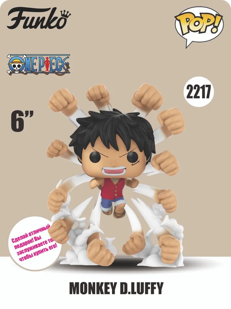 Фигурка Funko POP RIDES! Animation One Piece Monkey D. Luffy (Gum Gum Gatling)#2217
